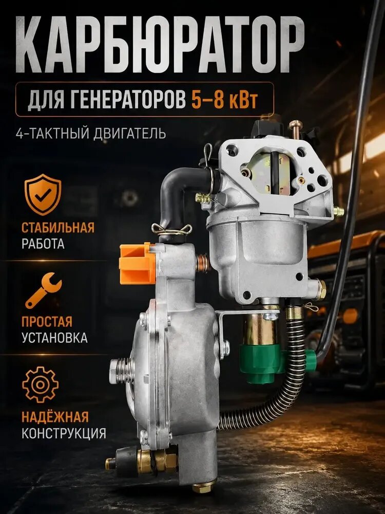 Карбюратор газ-бензин для генератора 5-8 кВт 4-х тактный (182F, 188F, 190F, 192F)