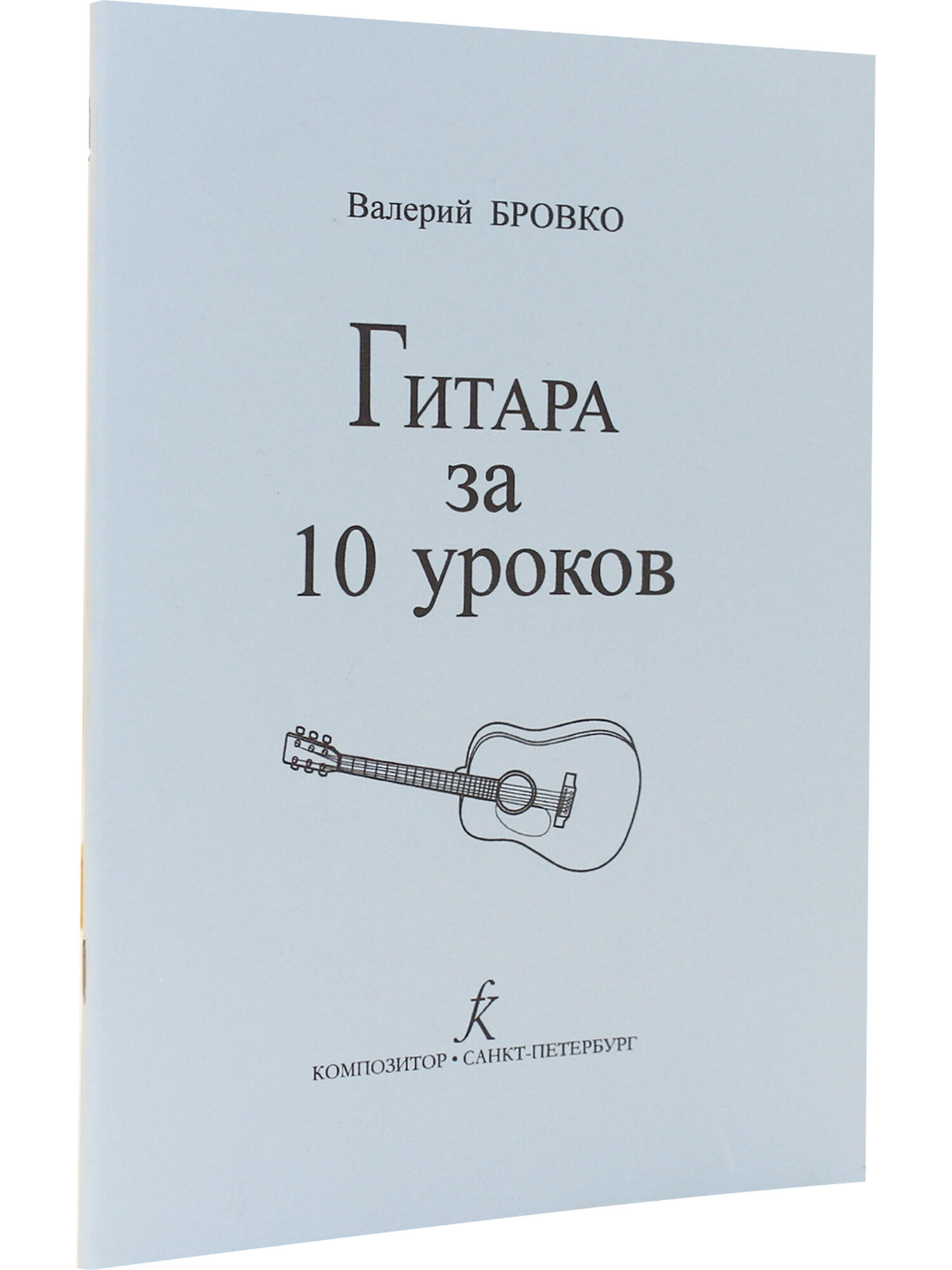 Гитара за 10 уроков — фото 1