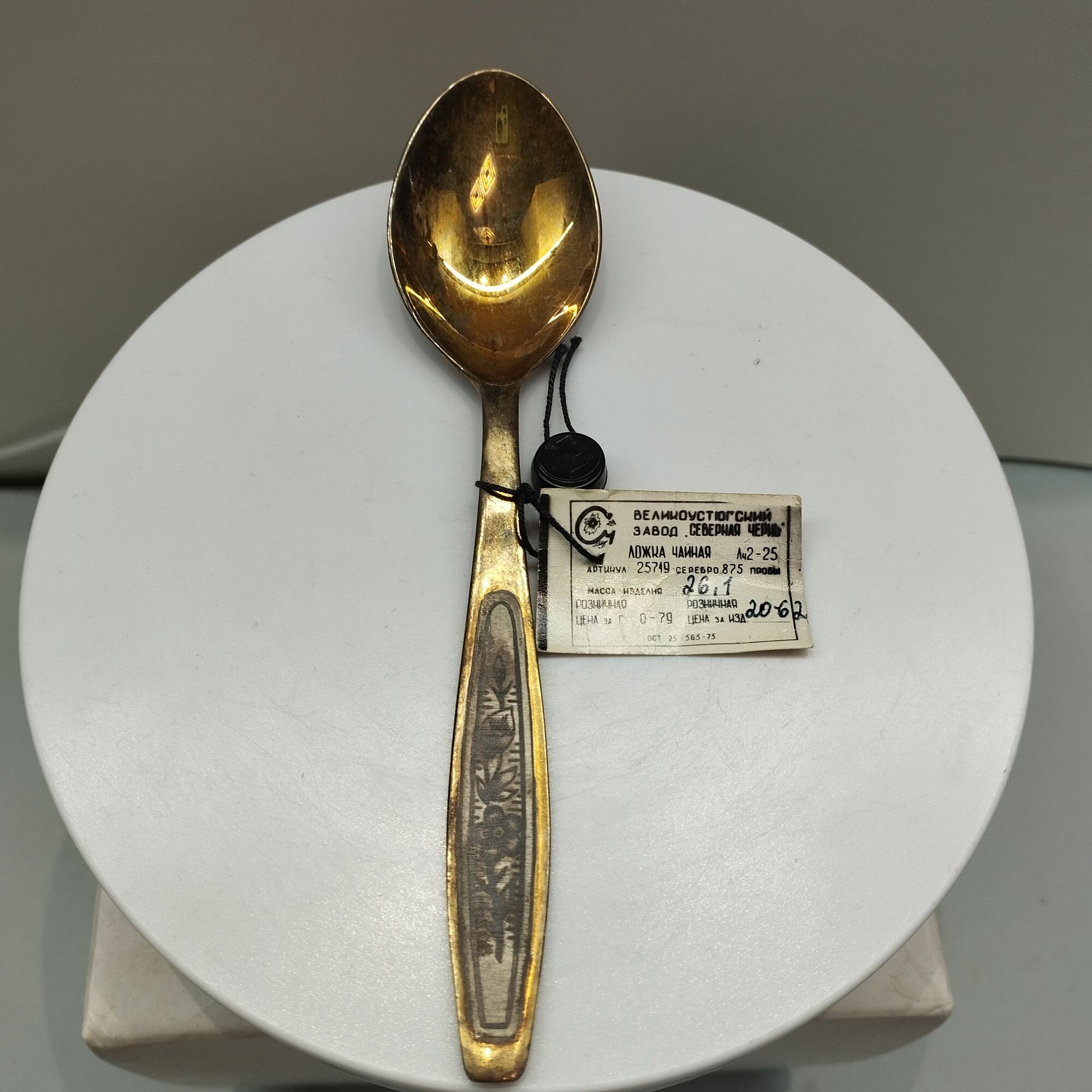Серебряная чайная ложка золочение с чернением СССР , Северная Чернь, 25 грамм, Клеймо 1960-1970гг, 875 проба