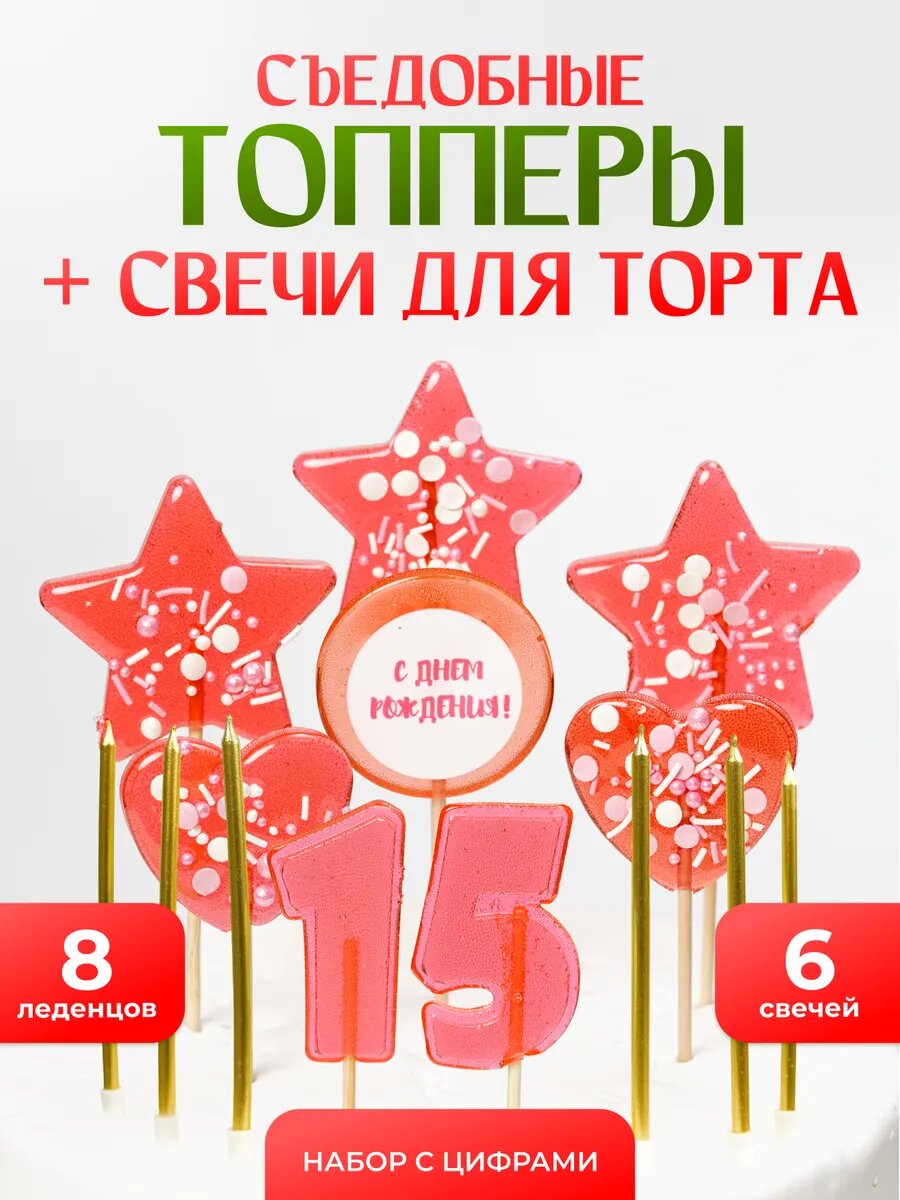 Топпер на торт 15 лет