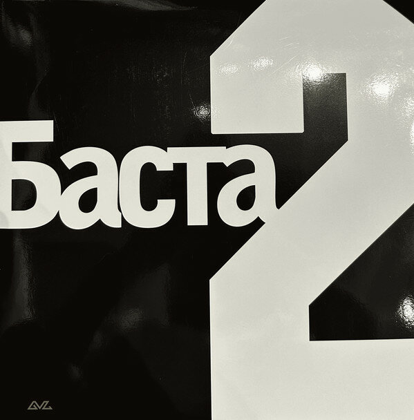 Виниловая пластинка баста - Баста II (neon gren) (2 LP)
