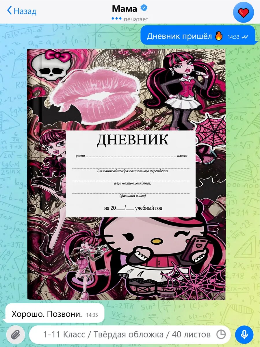 Школьный дневник с принтом Монстр Хай