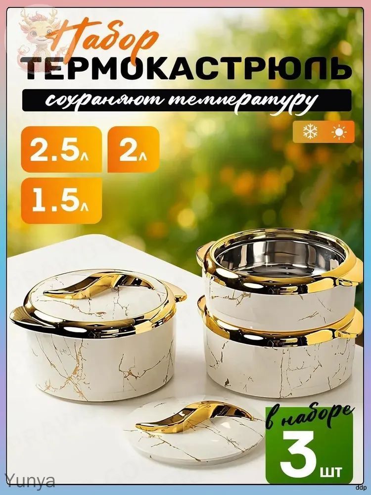 Термокастрюля
