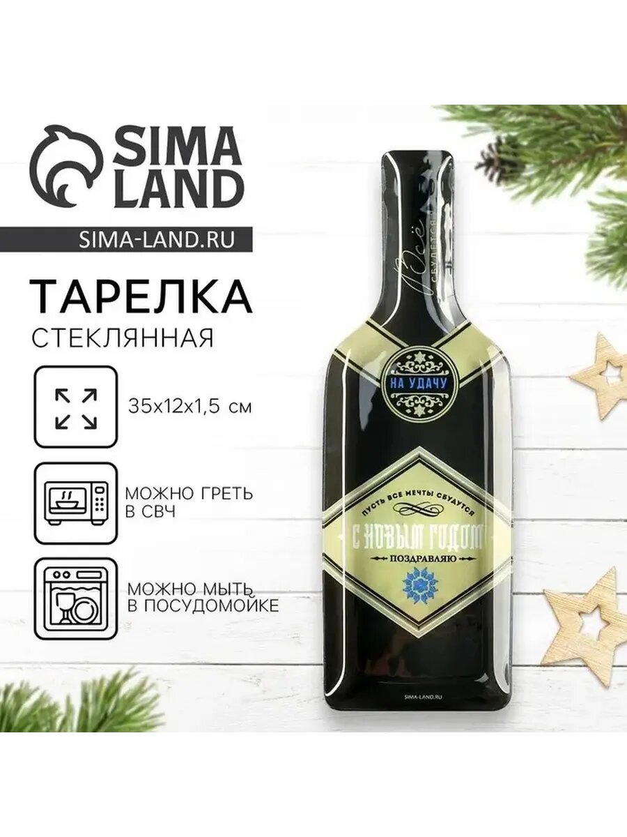 Новогодняя сервировочная тарелка в форме бутылки