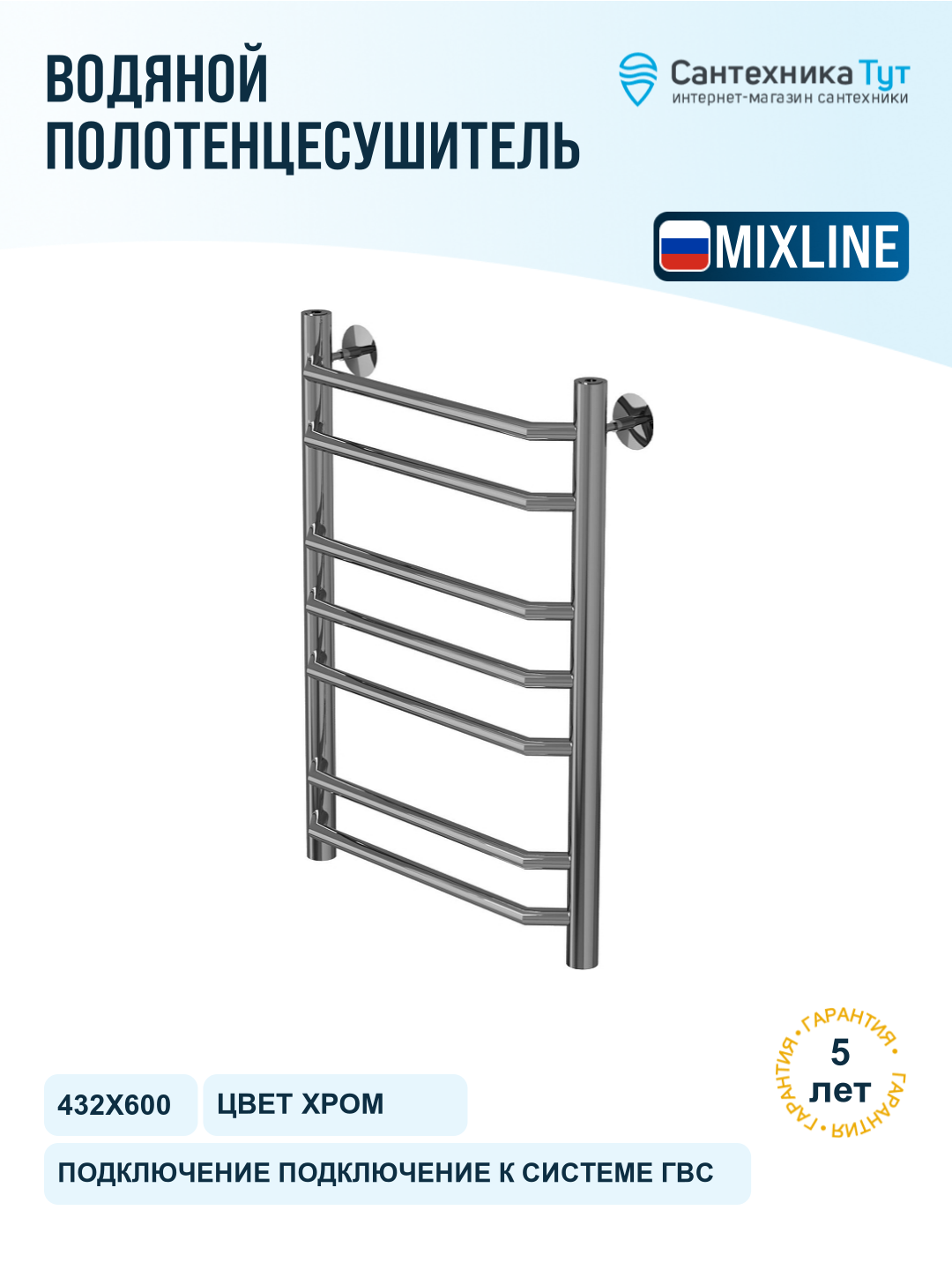 Водяной полотенцесушитель Mixline Mira 60х40 556293 цвет Хром