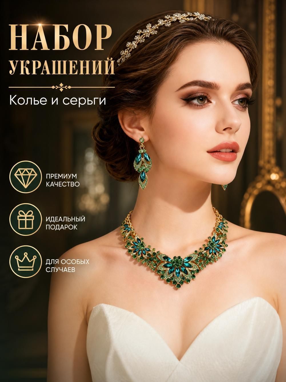 Колье