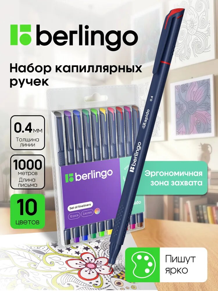 Линеры, капиллярные ручки цветные, набор для рисования 10 цветов