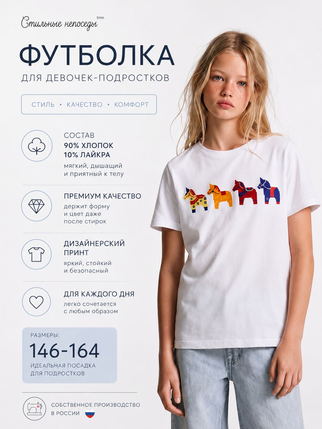 Футболка Стильные Непоседы