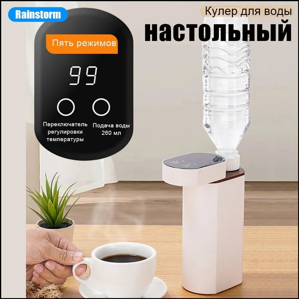 Rainstorm Кулер для воды Удобный для переноски, пять температур на выбор