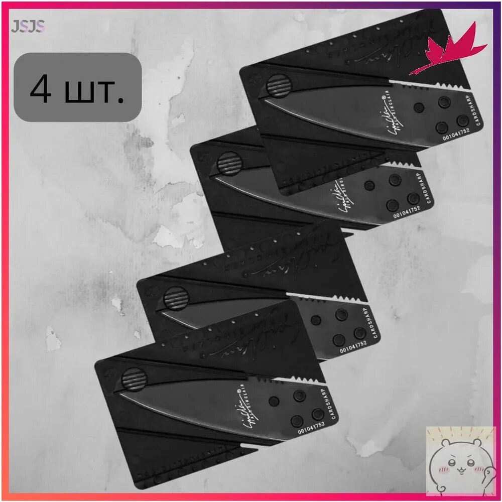 Нож кредитка / Складной нож / Набор 4 шт.-скидк