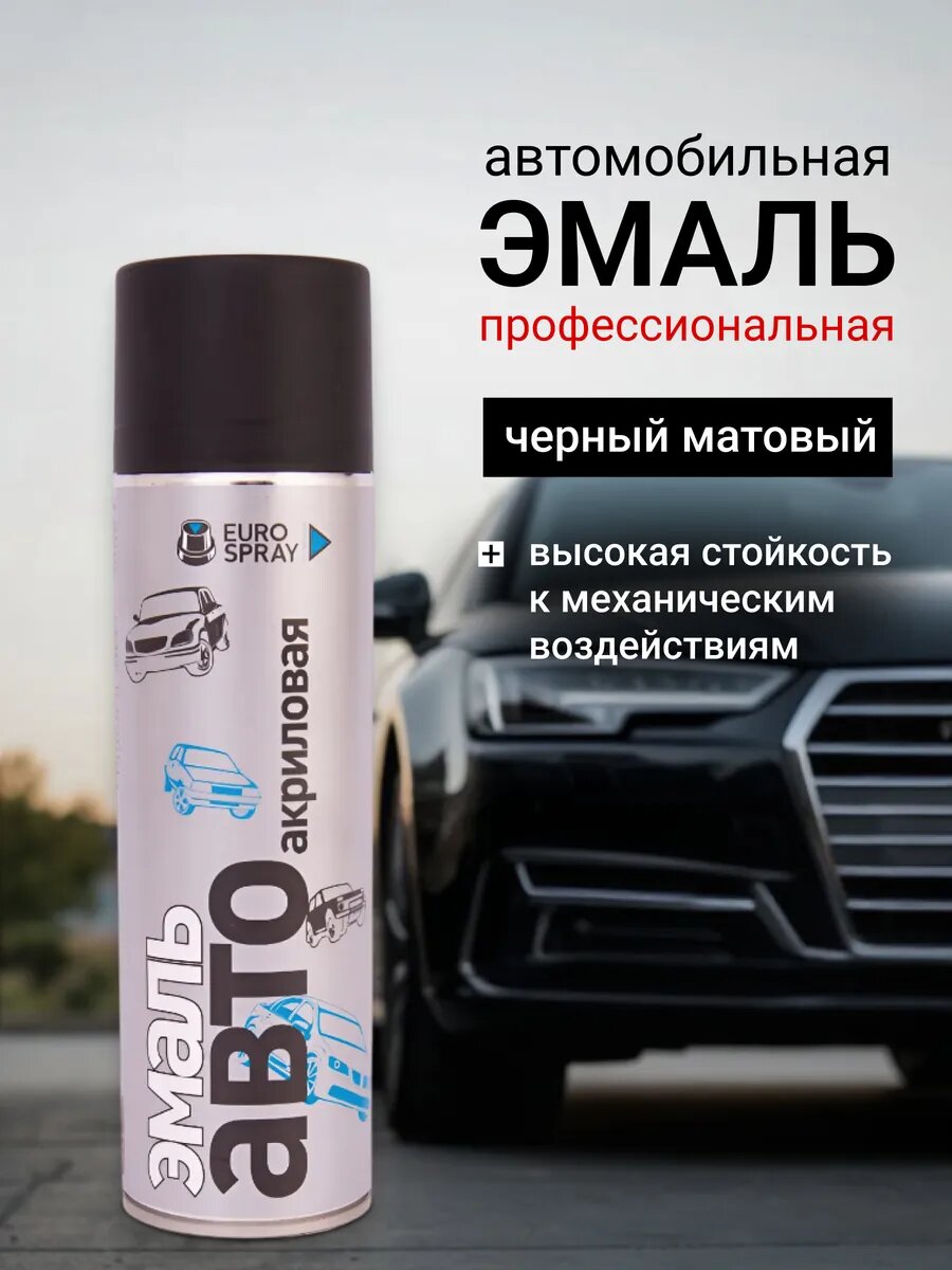 Краска в баллончике по металлу черная матовая объём 520 черный матовый