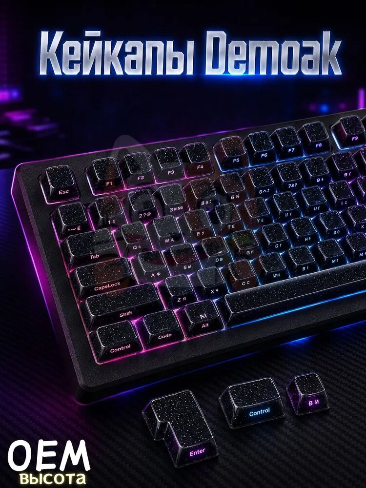 Кейкапы для механической клавиатуры Demo AK-01, OEM+PBT+Русский