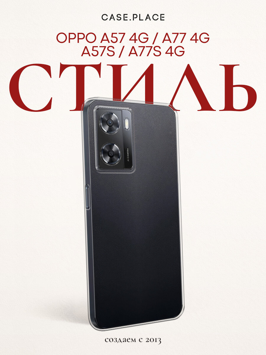 Чехол на Oppo A57 4G/A77 4G/A77s 4G/A57s / Оппо А57 4G прозрачный