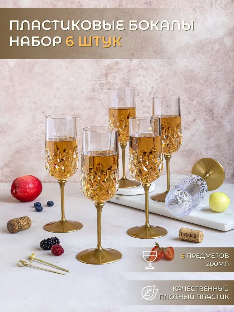 Набор пластиковые бокалы 6 штук