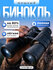 Бинокль мощный профессиональный 20 крат, 50 мм широкоугольный объектив
