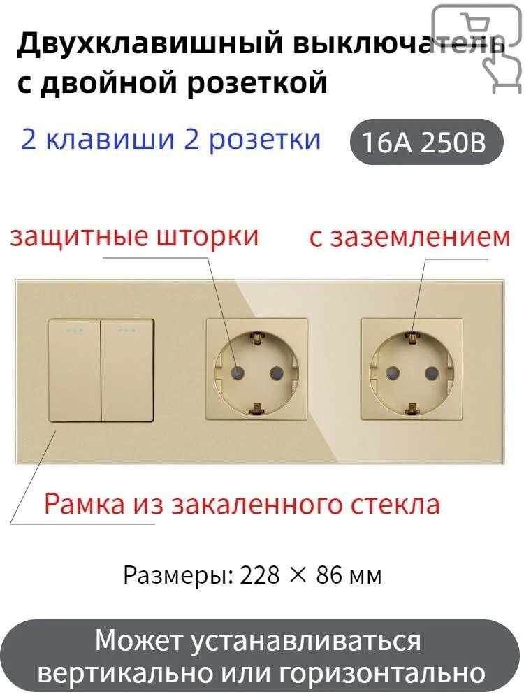Выключатель с розеткой, 2 клавиши 2 розетки, 3 поста (M2+2F) рамка закаленного стекла,228х86мм цвет золотая