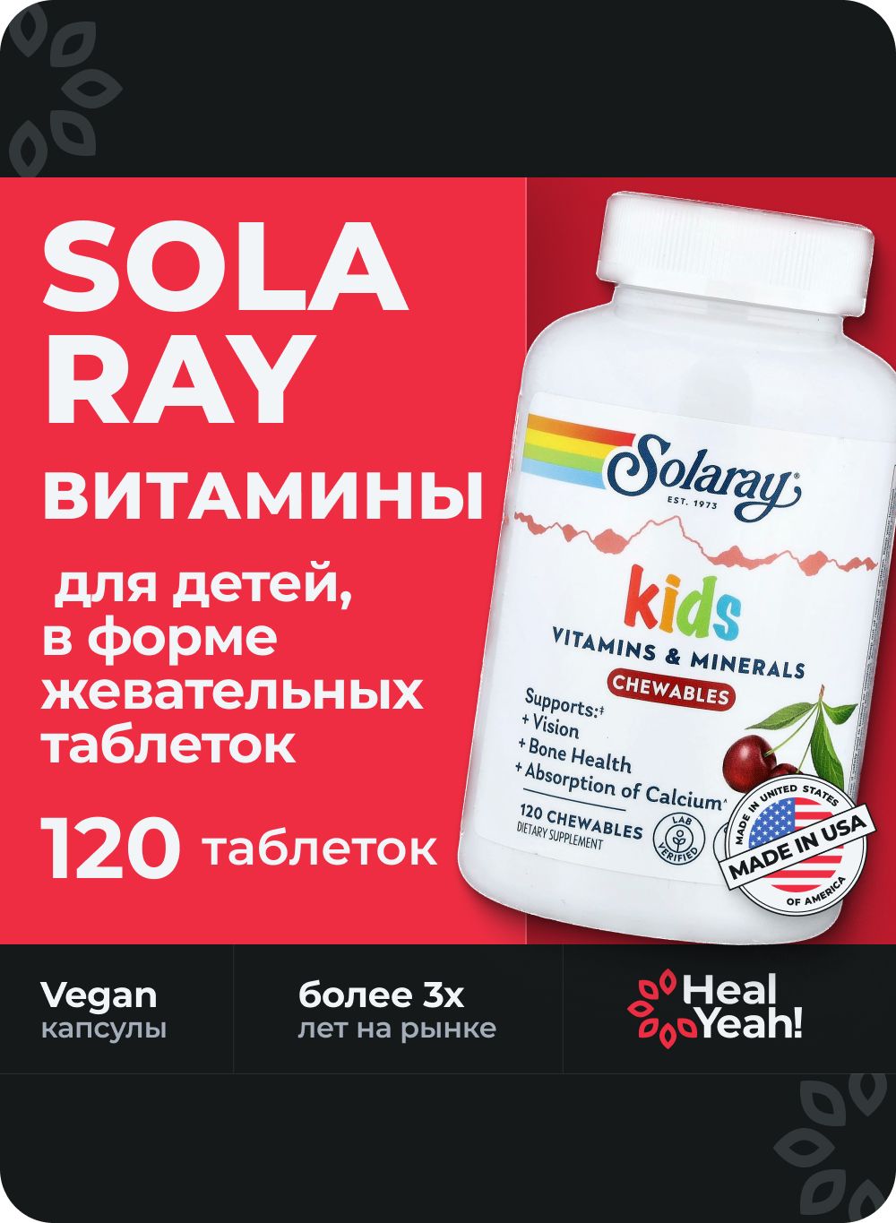 Solaray, Витамины и минералы для детей, в форме жевательных таблеток, с натуральным вкусом ягод черемухи, 120 жевательных таблеток