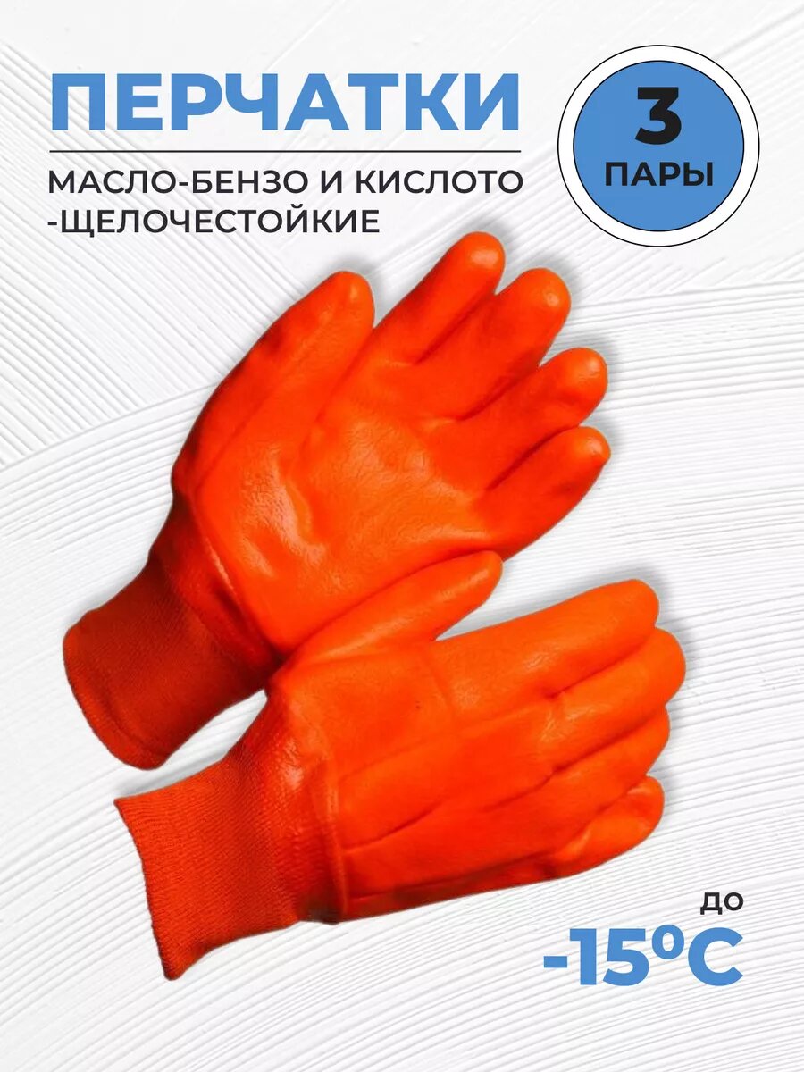 Перчатки рабочие зимние утепленные прочные универсальные 3 пары