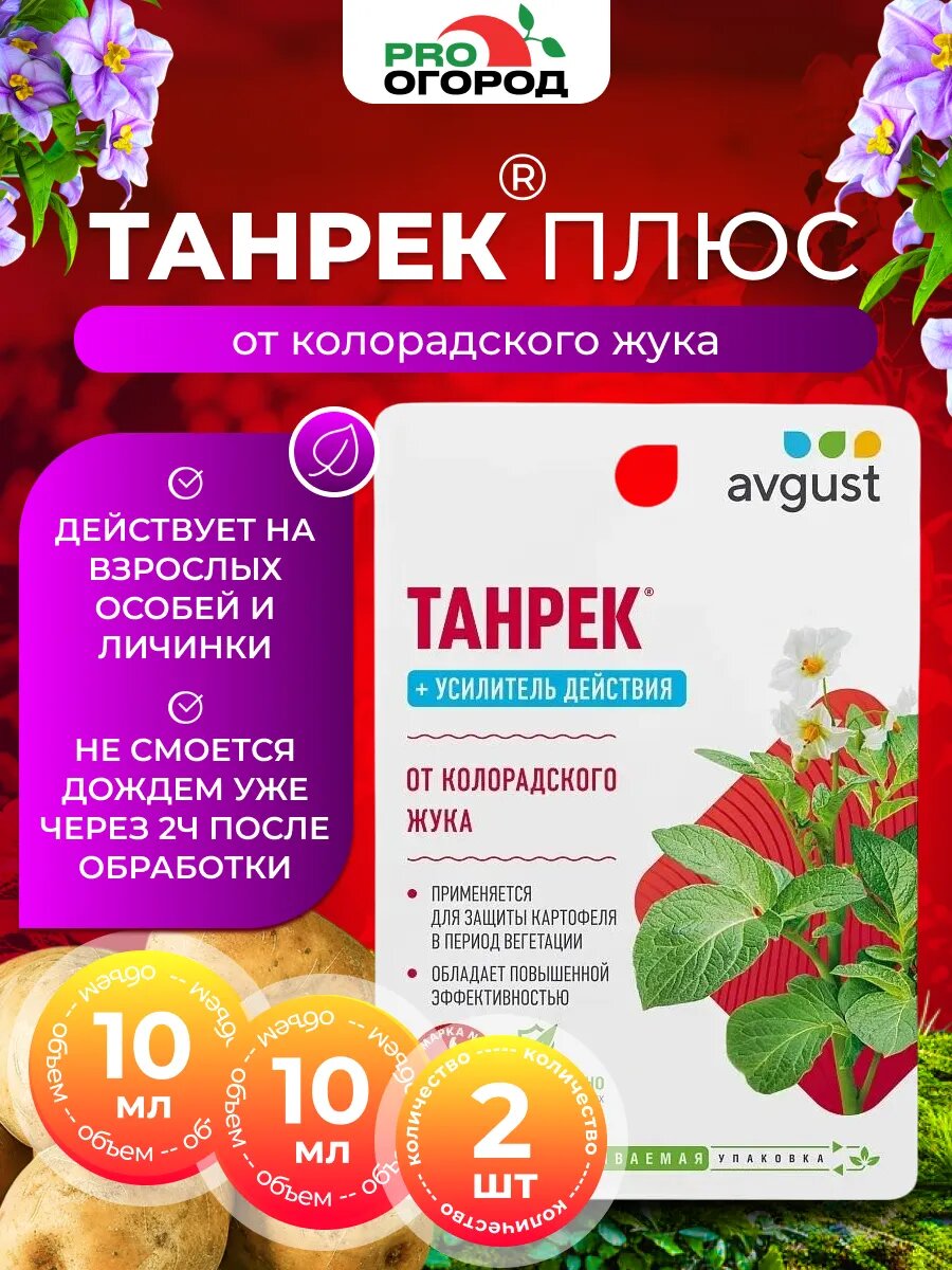 Средство защиты растений Компл Танрек плюс, 2шт по (10+10)мл