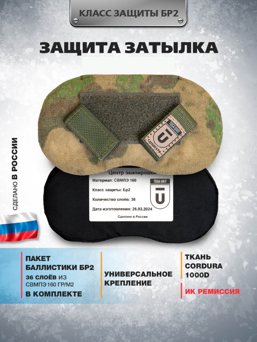 Защита затылка TOGA UNIT Бр2, амортизирующая, универсальный размер