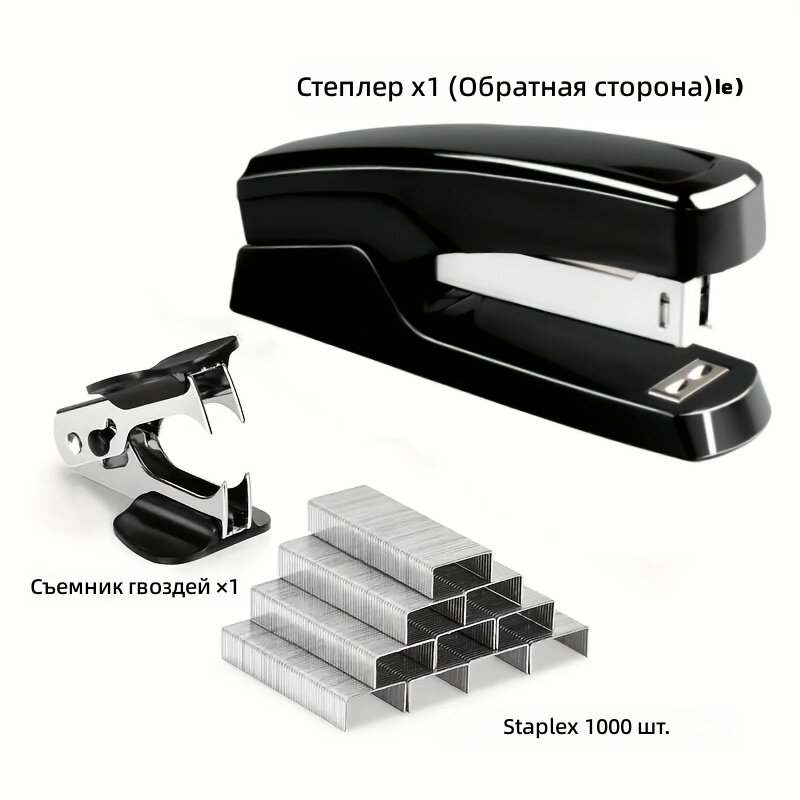 Настольный набор для скрепления документов: степлер, антистеплер, скобы, черный, минималистичный, 3 предмета