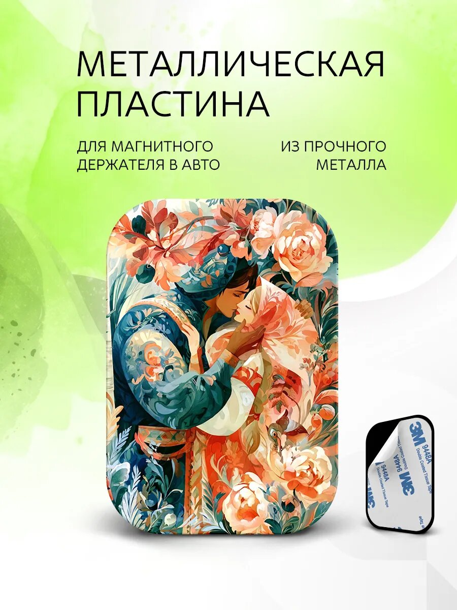 Металлическая пластина для магнитного держателя с принтом