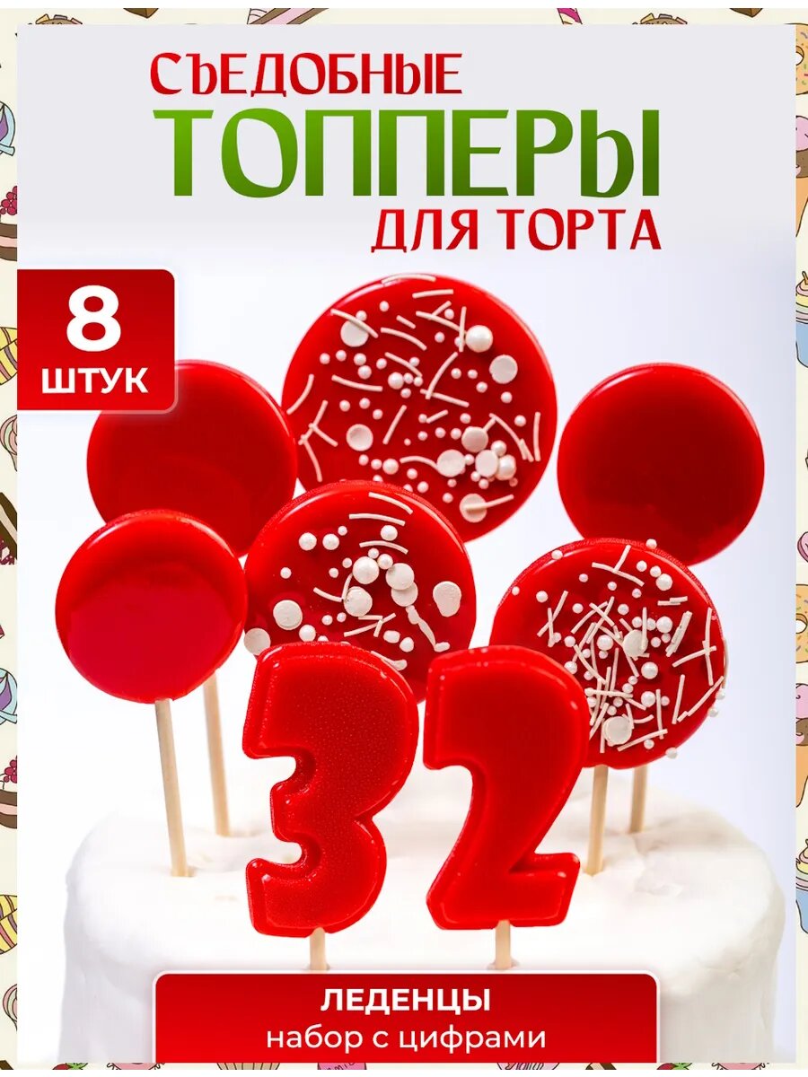 Топпер на торт. Цифра 32