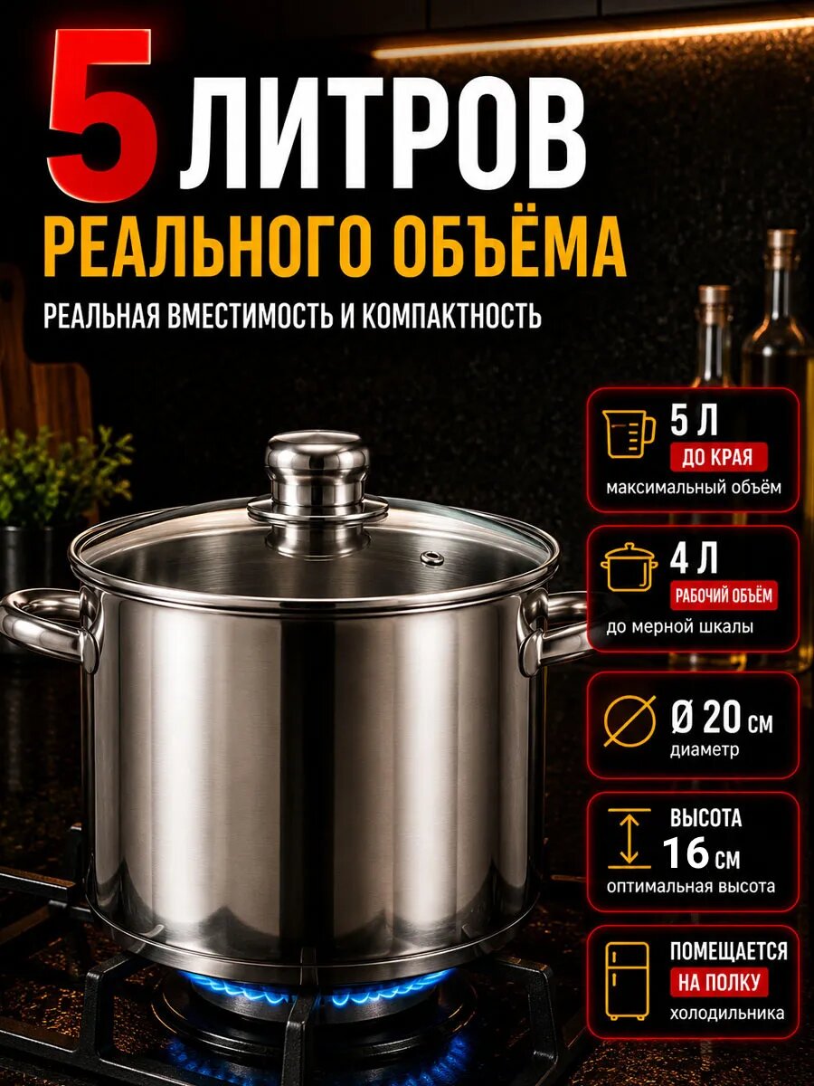 Кастрюля посуда из нержавеющей стали 5 литров