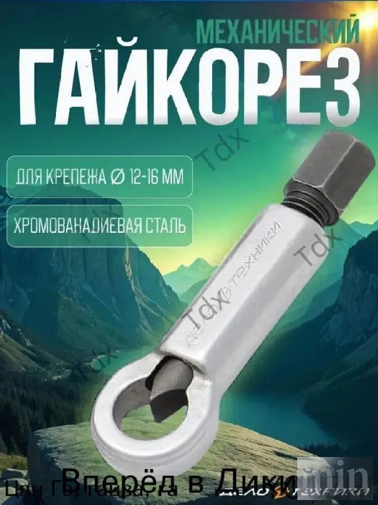 Гайколом 12-16 мм механический Дело Техники 839816 хромованадиевая сталь