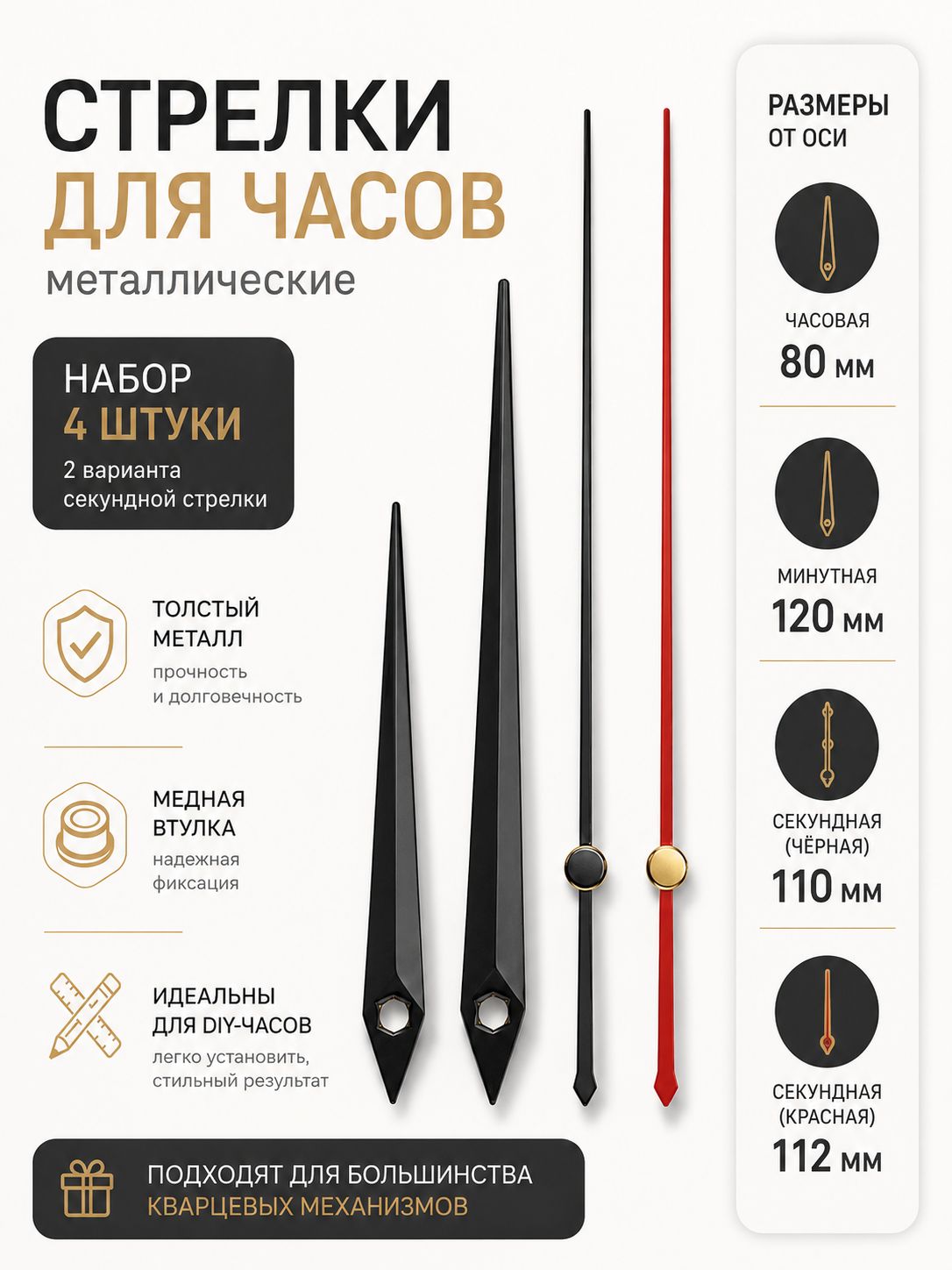 Комплект стрелок, размеры 120/80+110+112 мм. металл, 9708B