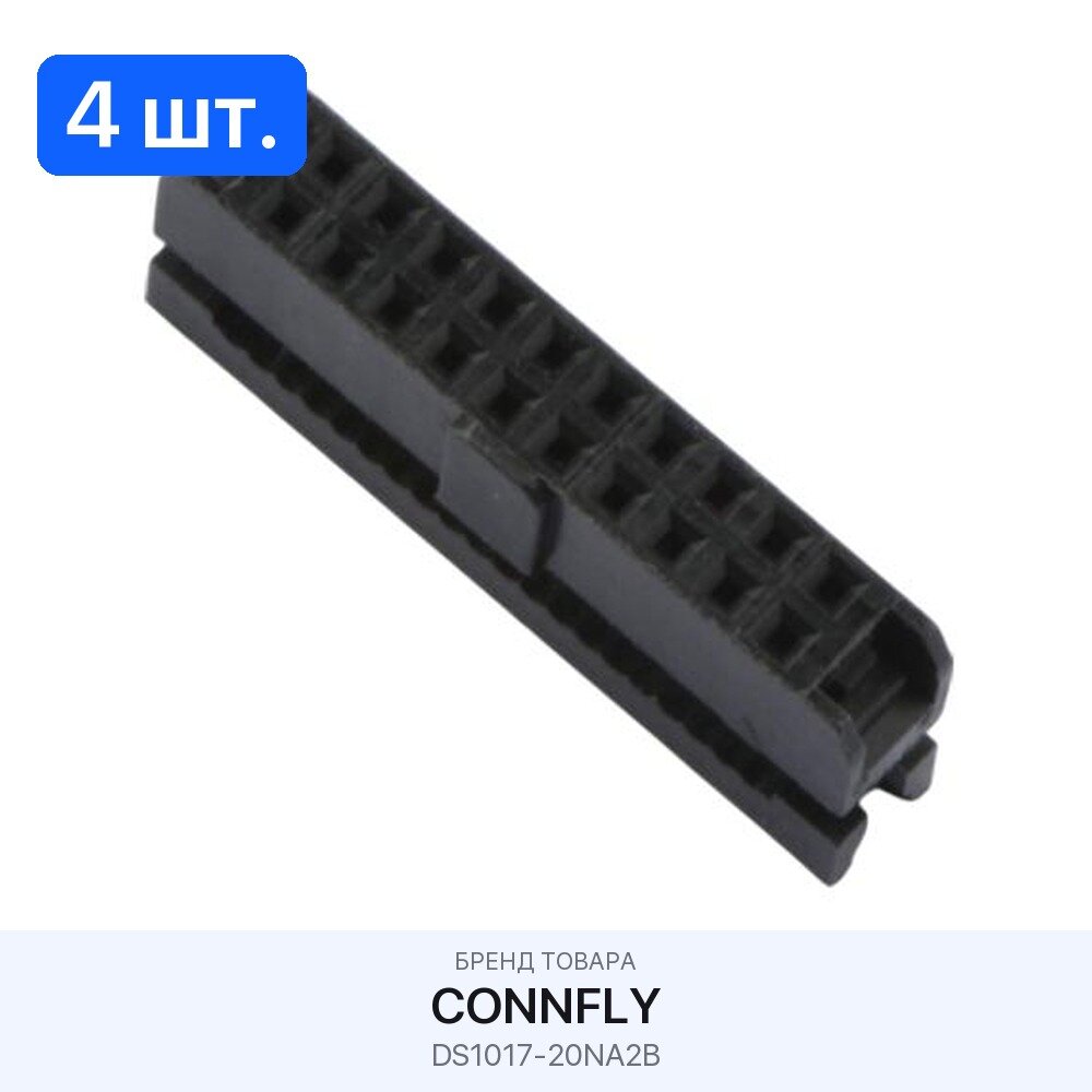 4 шт. Разъёмы на провод DS1017-20NA2B CONNFLY