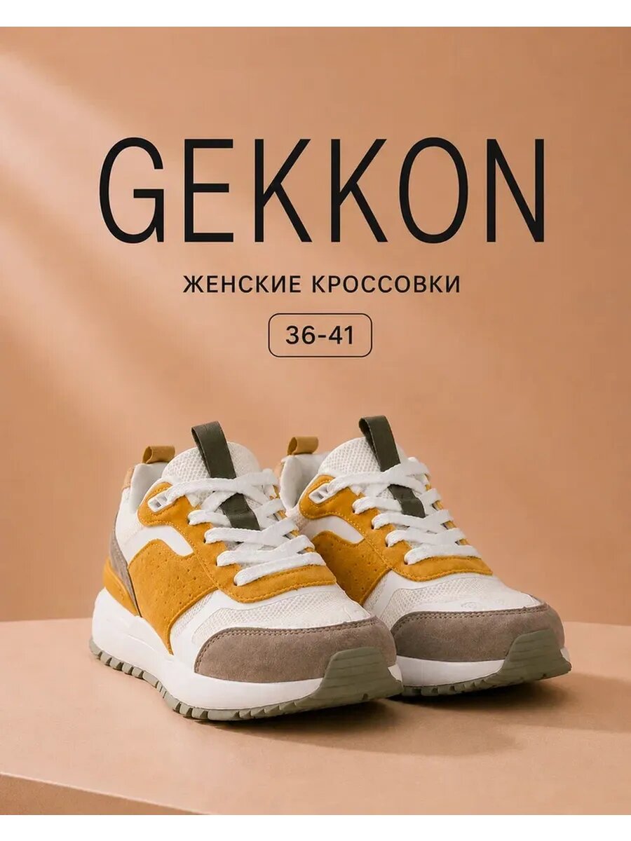 Кроссовки GEKKON