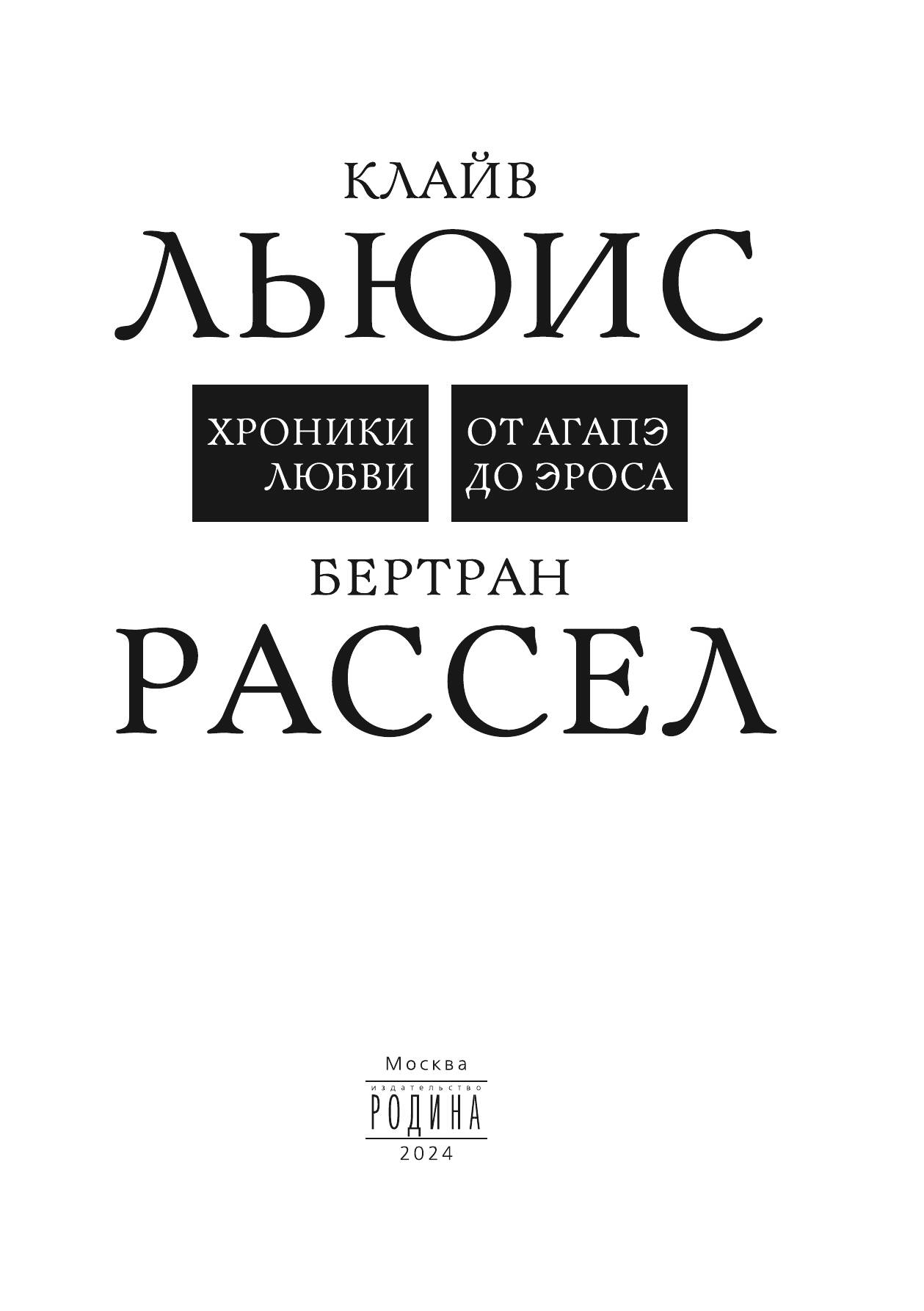 Хроники любви — фото 1