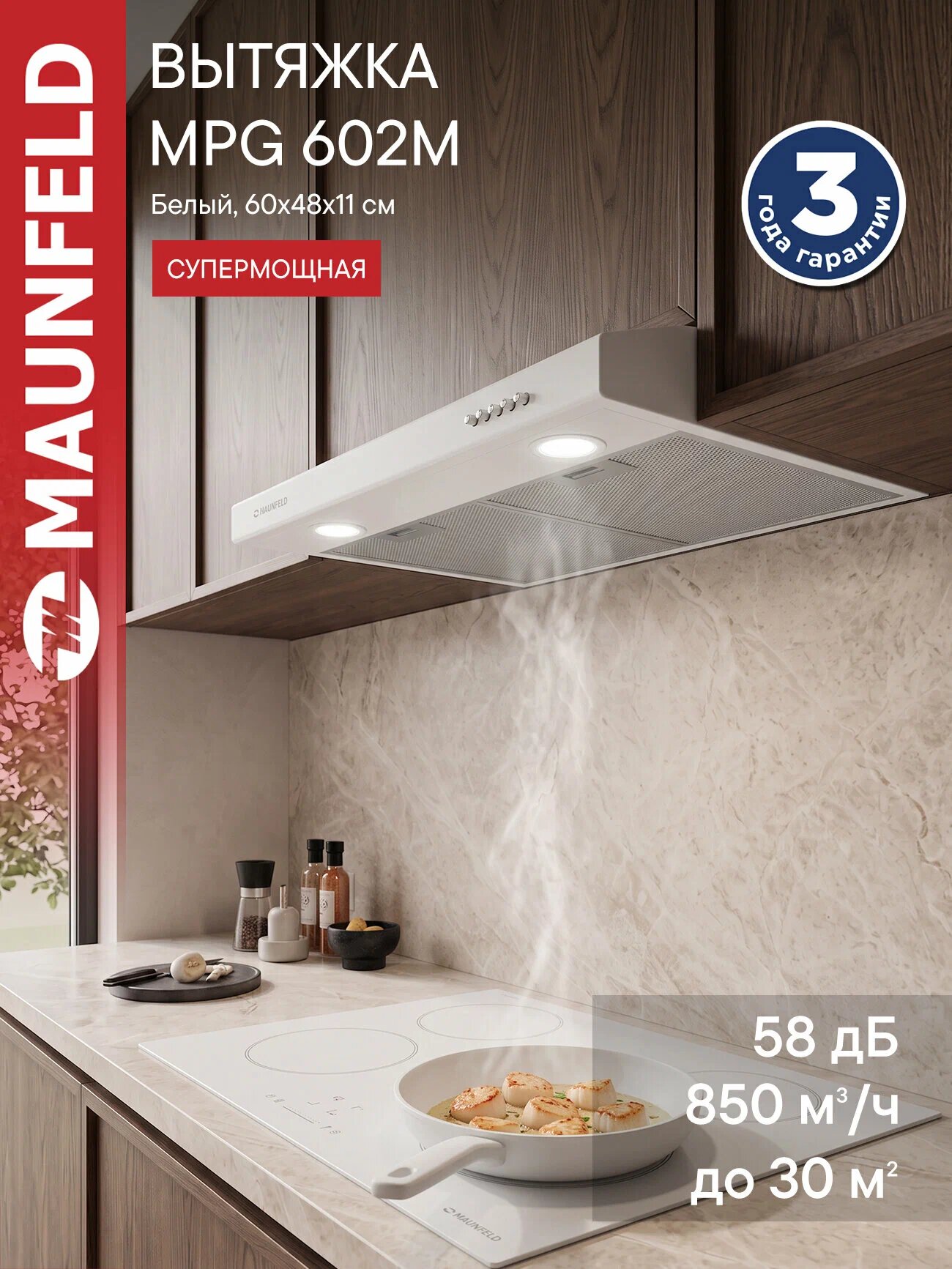 Кухонная вытяжка плоская MAUNFELD MPG 60 белый