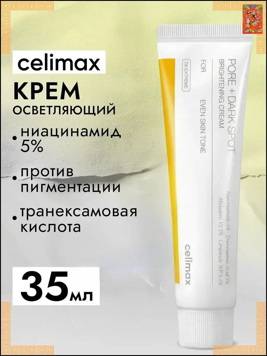 Осветляющий крем для лица Pore+Dark Spot