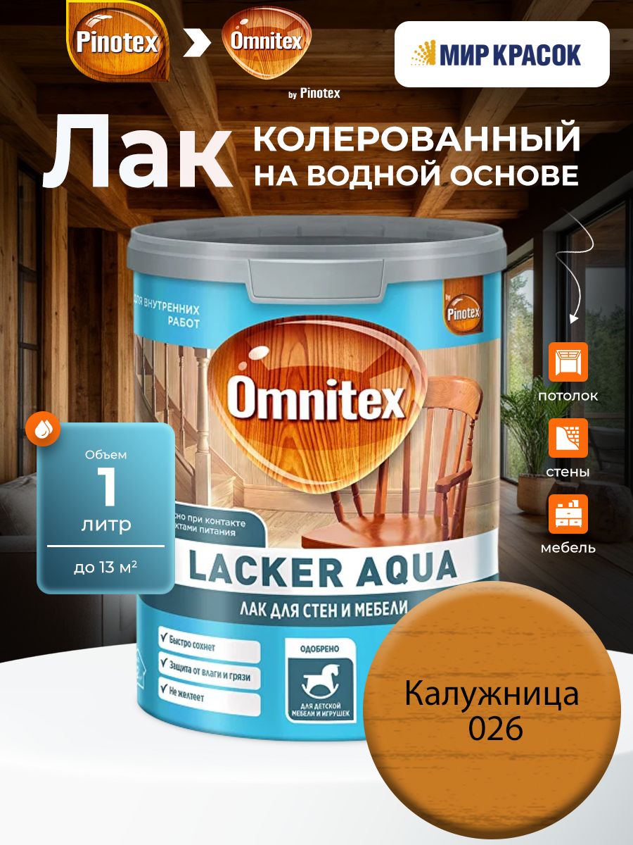 PINOTEX LACKER AQUA 10 / Пинотекс Лакер Аква 10 колерованный лак на водной основе для мебели и стен, матовый (1 л) цвет Калужница 026