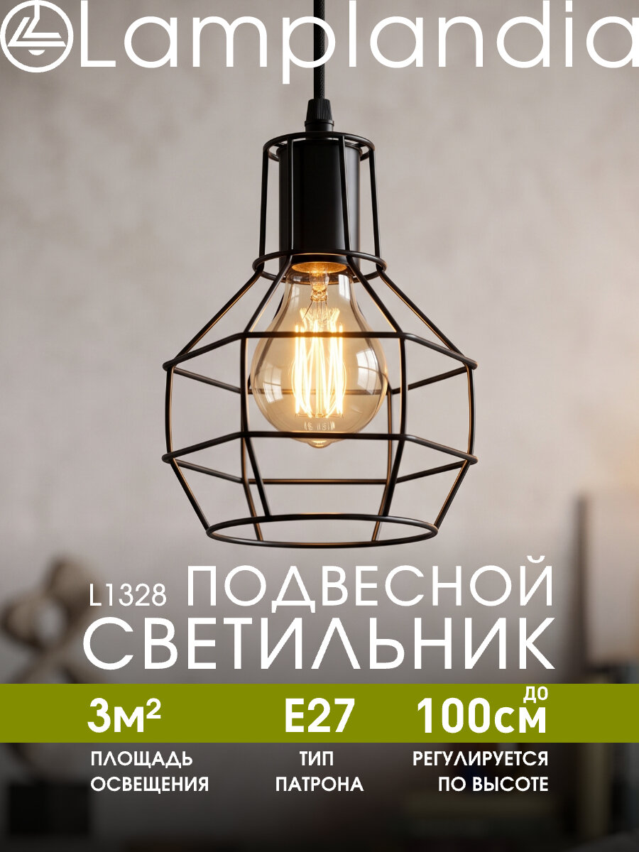 Светильник подвесной Lamplandia L1328 IVIKA, E27*1 макс 40Вт