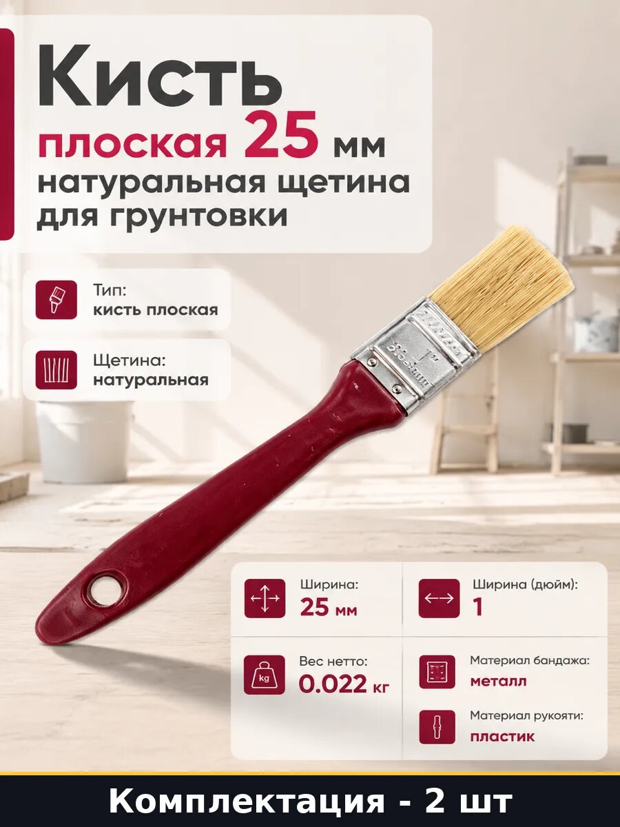 Набор кистей флейц 25 мм натуральная щетина для ремонта 2 шт