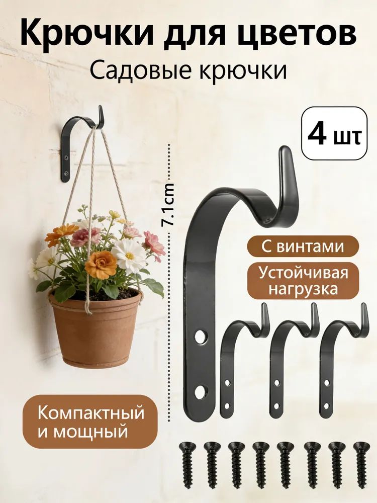 Кронштейн для балконных ящиков 4 шт