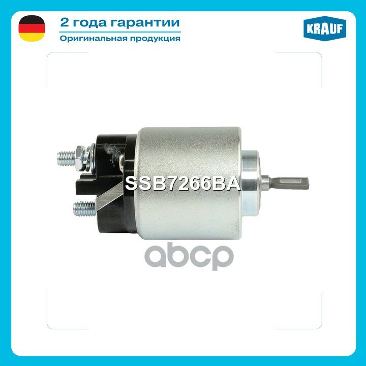 Втягивающее реле стартера Krauf арт. SSB7266BA
