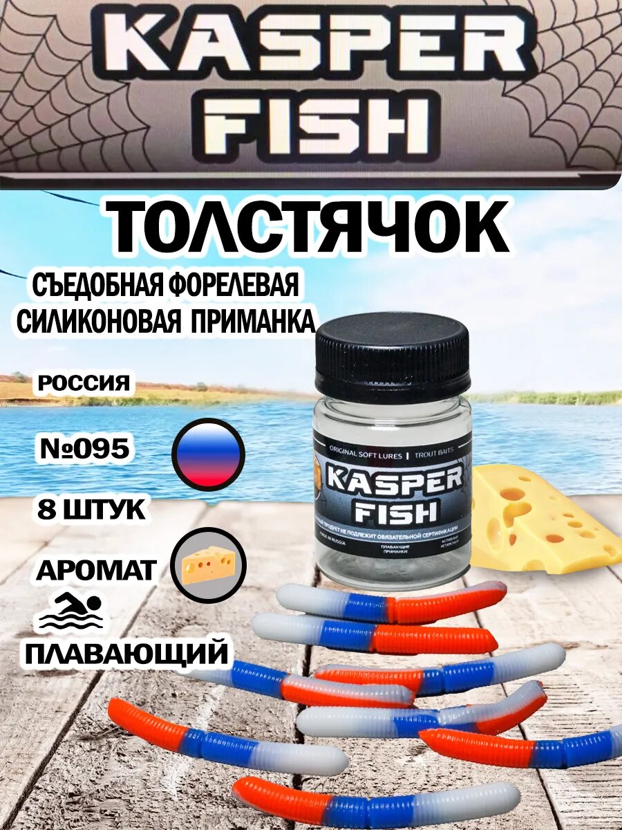 Форелевая приманка Толстячок. Бело синий красный