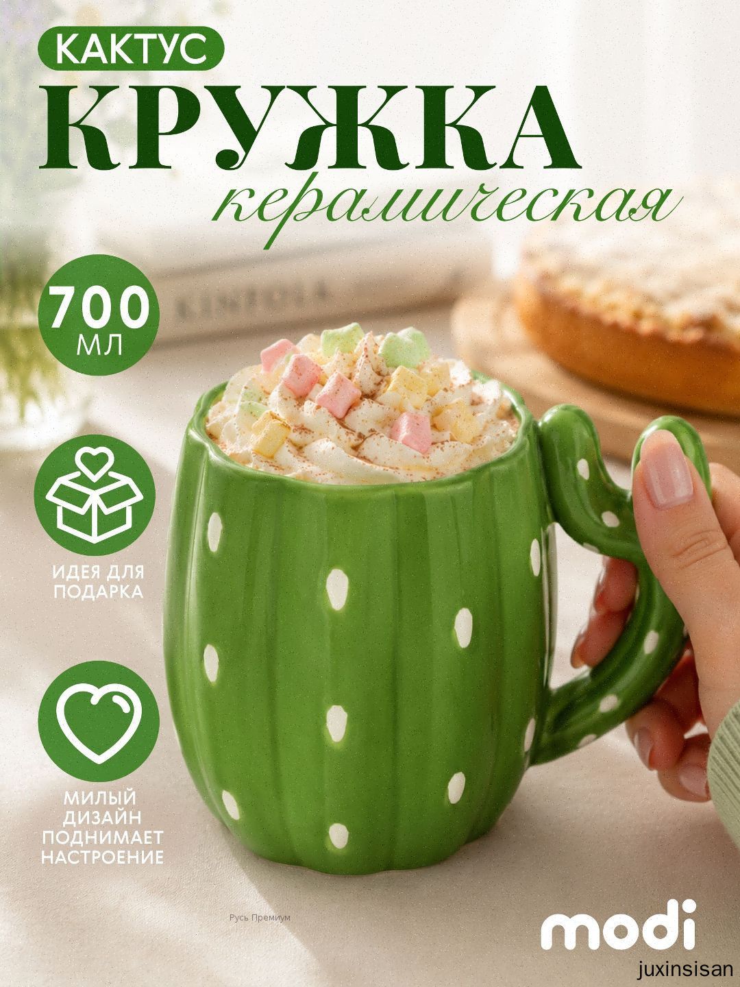 Чашка "кактус" 700 мл 1 шт