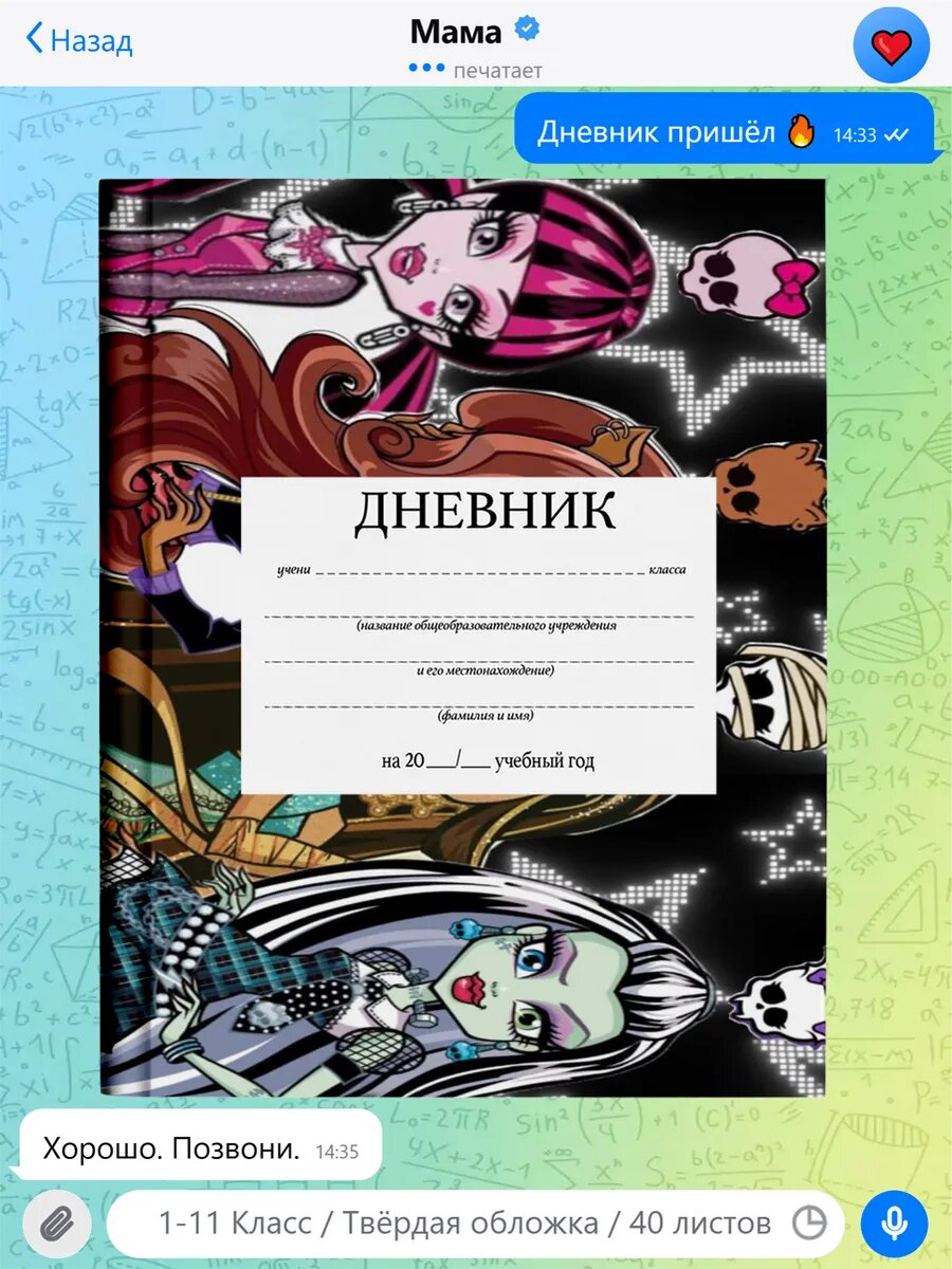 Школьный дневник с принтом Монстер Хай