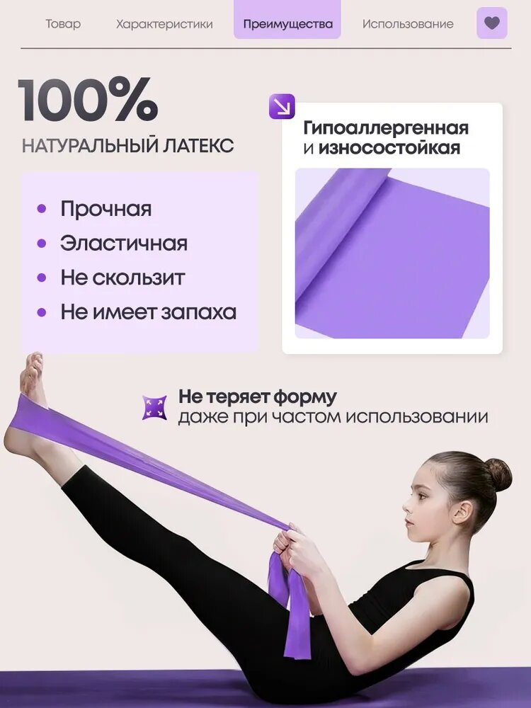 Резинка для растяжки