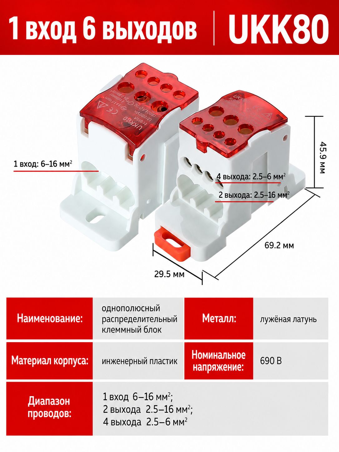 UKK80 распределительная клеммная колодка на DIN-рейку 1 вход 6 выходов 690В силовой распределительный блок для электрощита