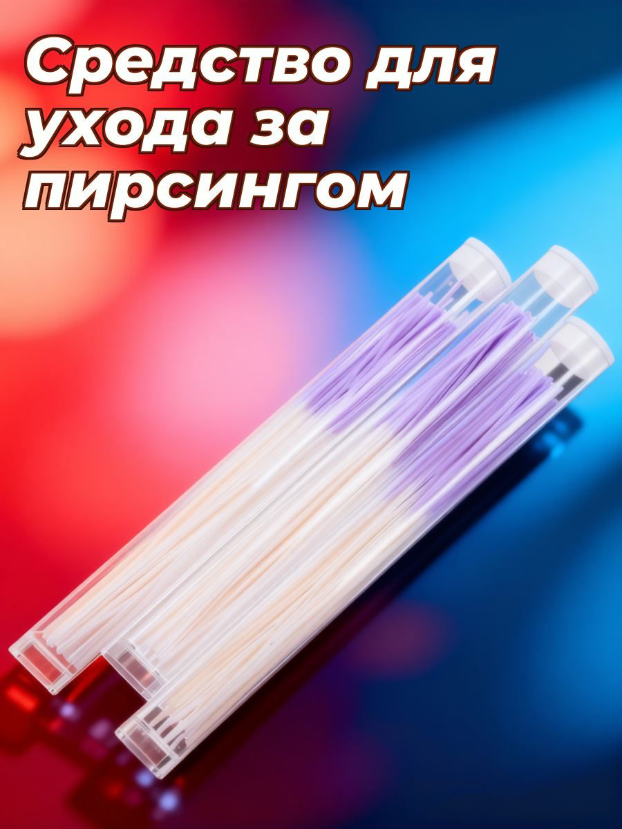 3 Набора Чистящих Нитей Для Проколов Ушей Одноразовые Нити Для Ухода За Проколотыми Ушами 10.00X0.10X0.10Cm