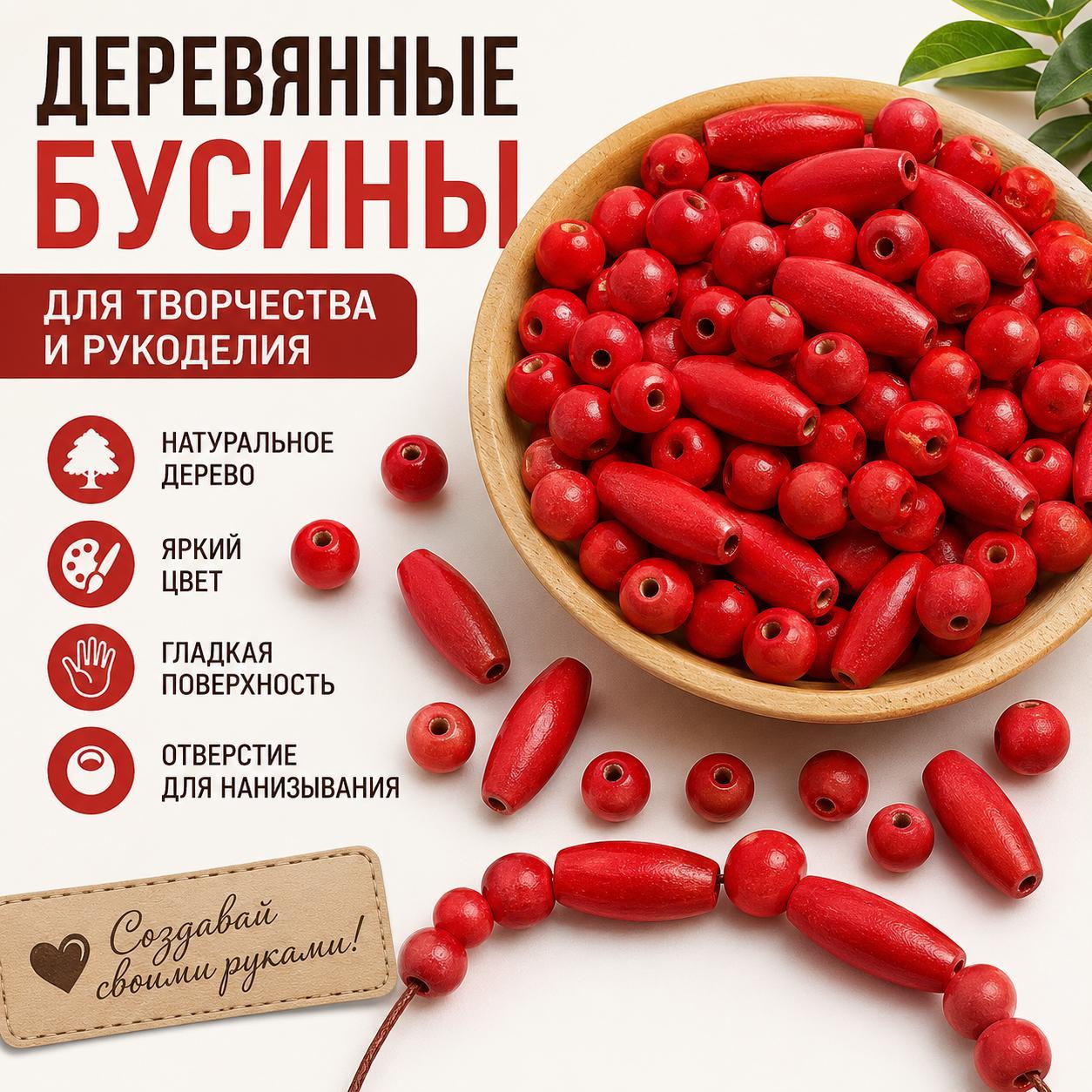 Деревянные бусины для рукоделия и изготовления украшений, круглые и продолговатые красные бусины, набор 120 шт.