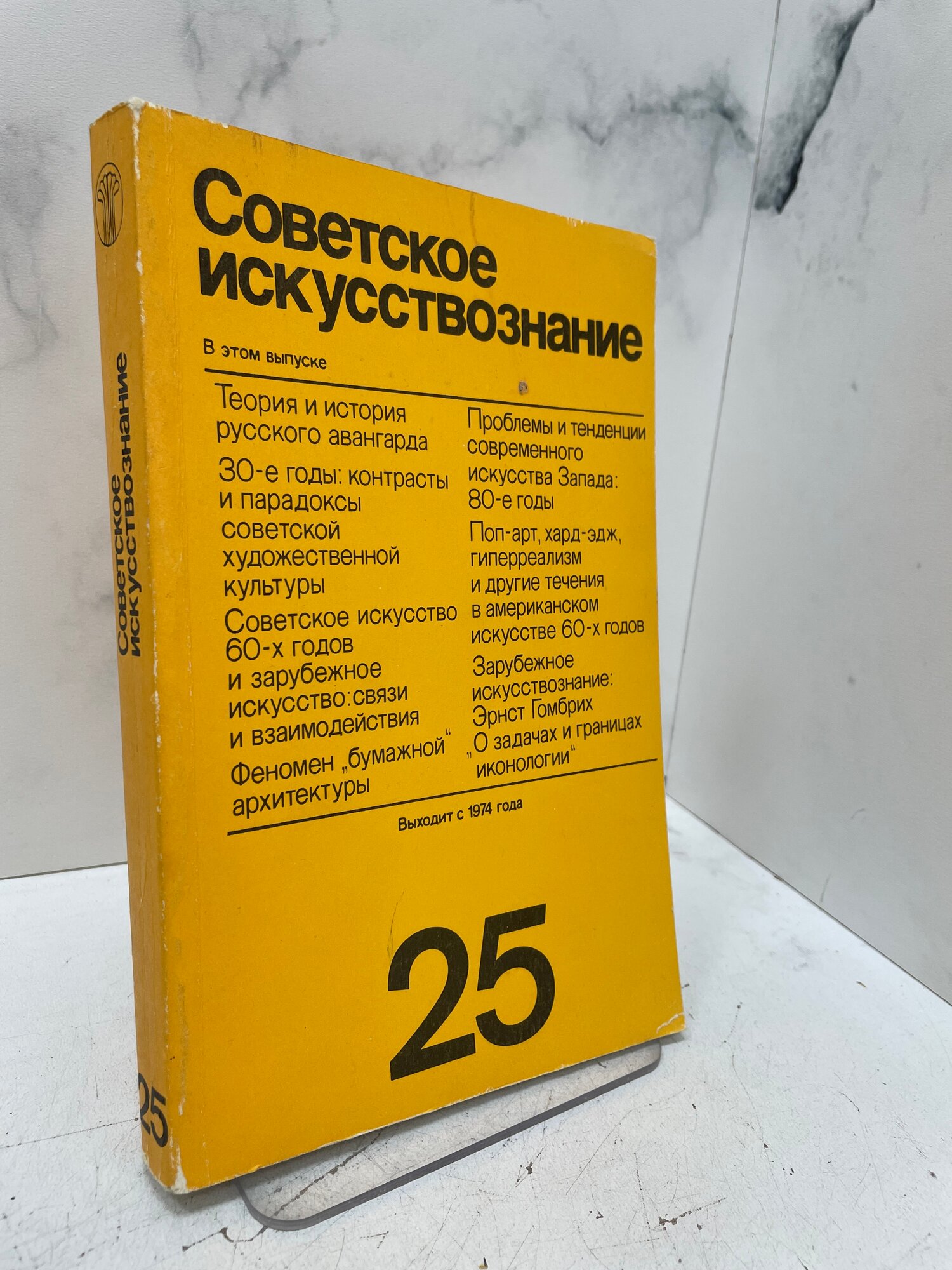 Советское искусствознание