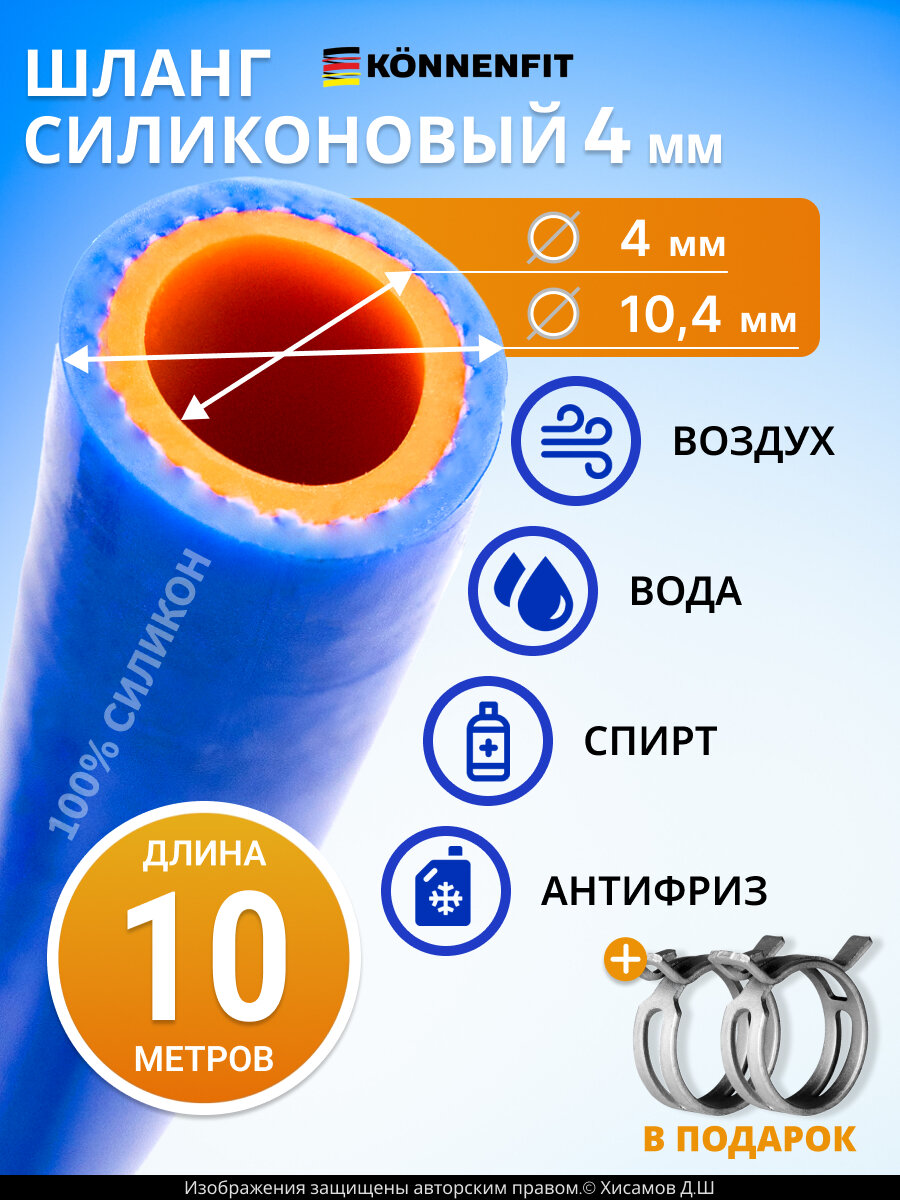 Шланг силиконовый 4мм - 10м двухслойный армированный, термостойкий, вакуумный для антифриза, воды, авто, охлаждения