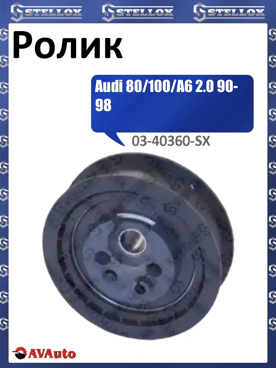 Ролик
